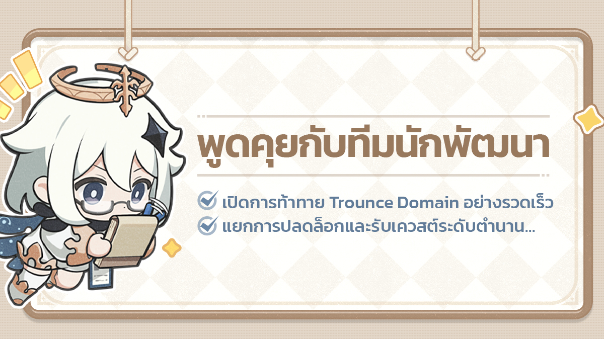 Genshin Impact - สู่การผจญภัยข้ามมิติ