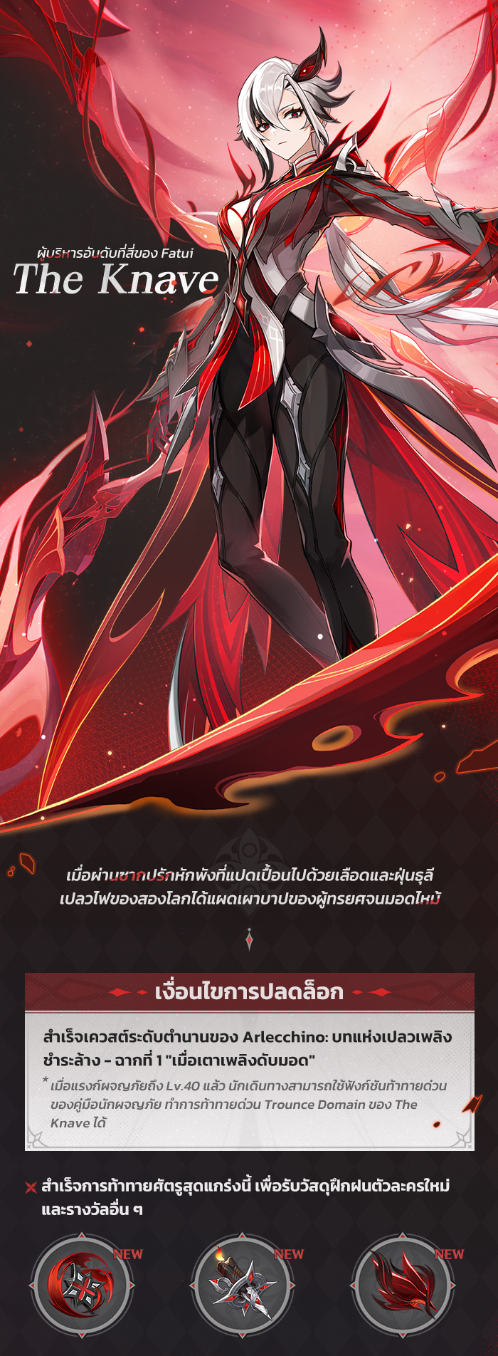 Genshin Impact - สู่การผจญภัยข้ามมิติ