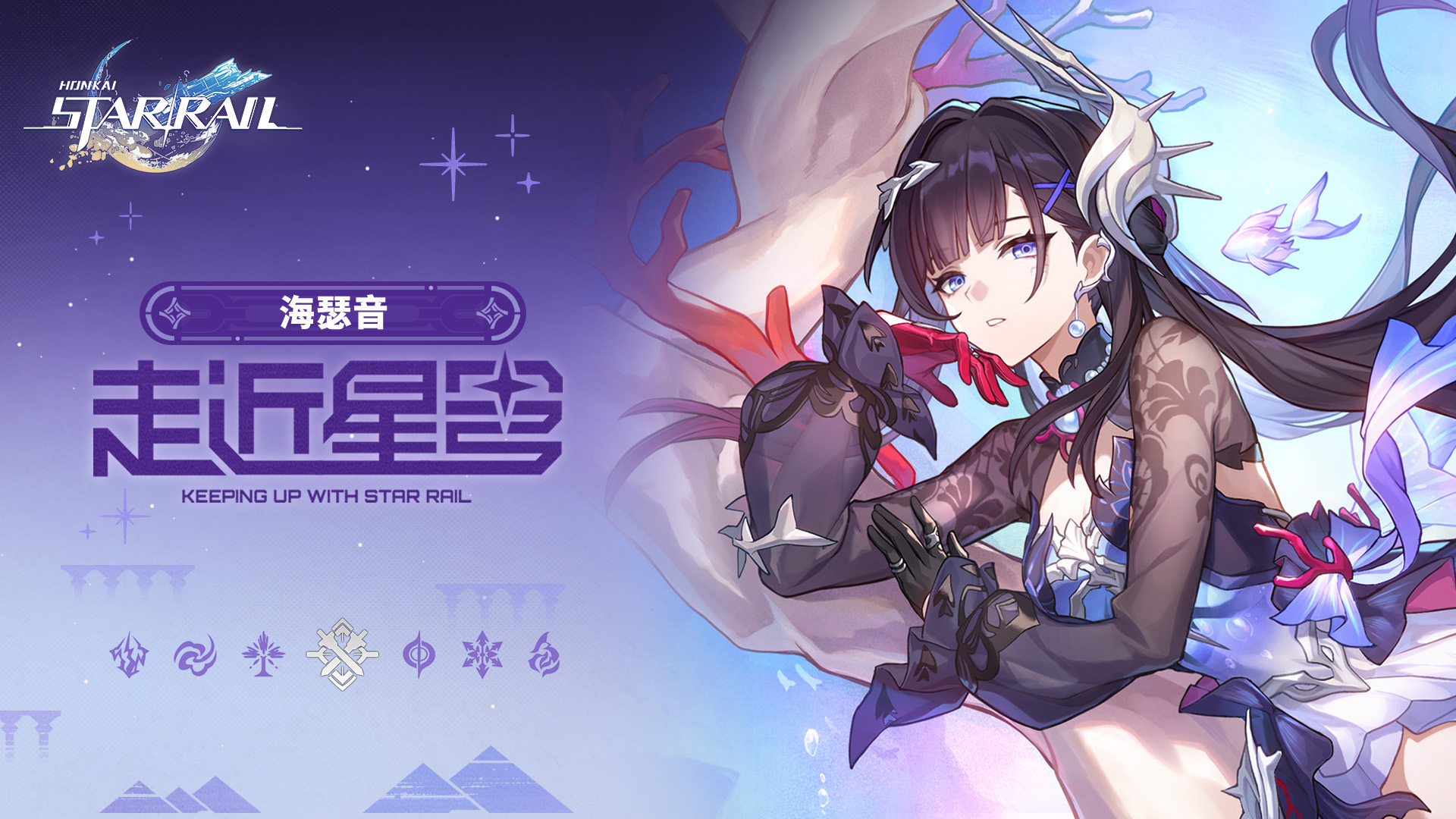 《崩坏：星穹铁道》花火角色PV——「独角戏」 | 《崩坏：星穹铁道》官方网站——愿此行，终抵群星