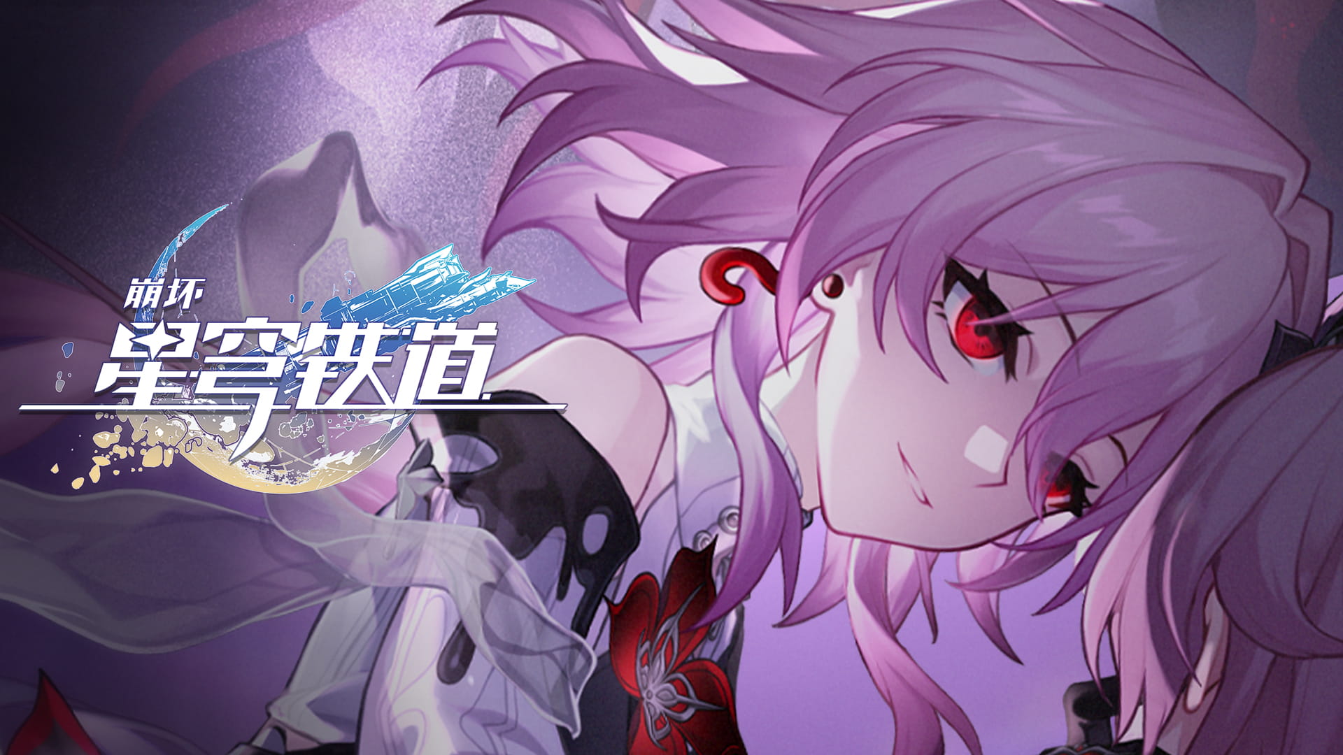 《崩坏：星穹铁道》花火角色PV——「独角戏」 | 《崩坏：星穹铁道》官方网站——愿此行，终抵群星