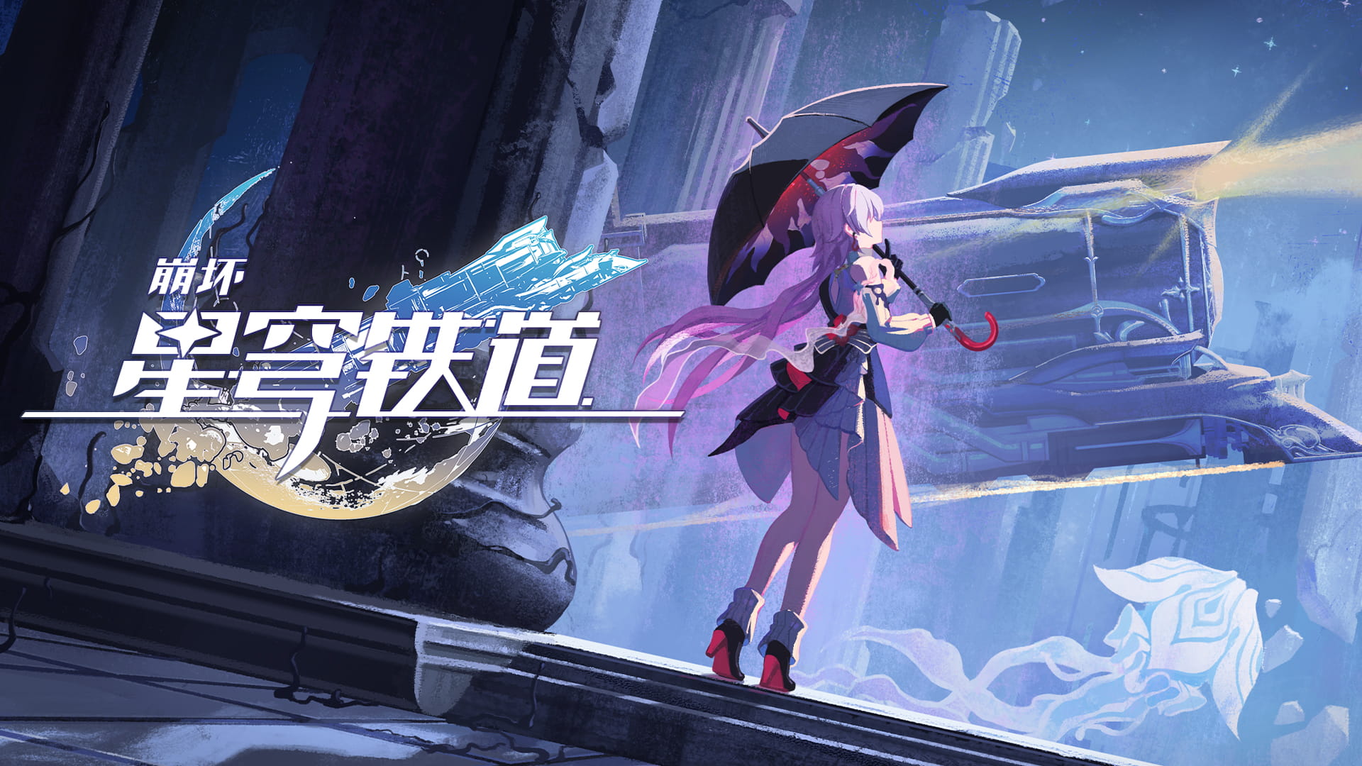 《崩坏：星穹铁道》花火角色PV——「独角戏」 | 《崩坏：星穹铁道》官方网站——愿此行，终抵群星