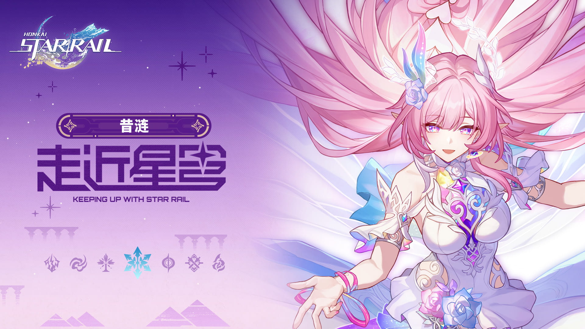 《崩坏：星穹铁道》花火角色PV——「独角戏」 | 《崩坏：星穹铁道》官方网站——愿此行，终抵群星