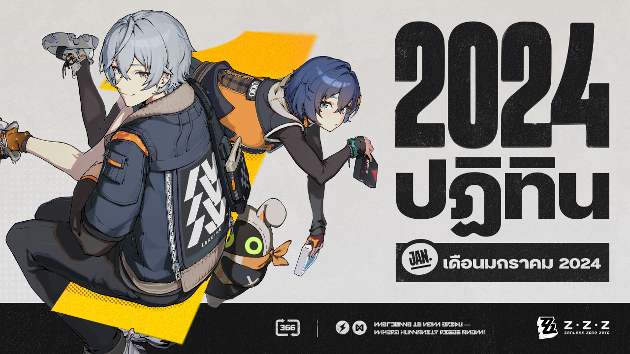 ข้อมูลข่าวสาร|[Zenless Zone Zero] เว็บไซต์ทางการ