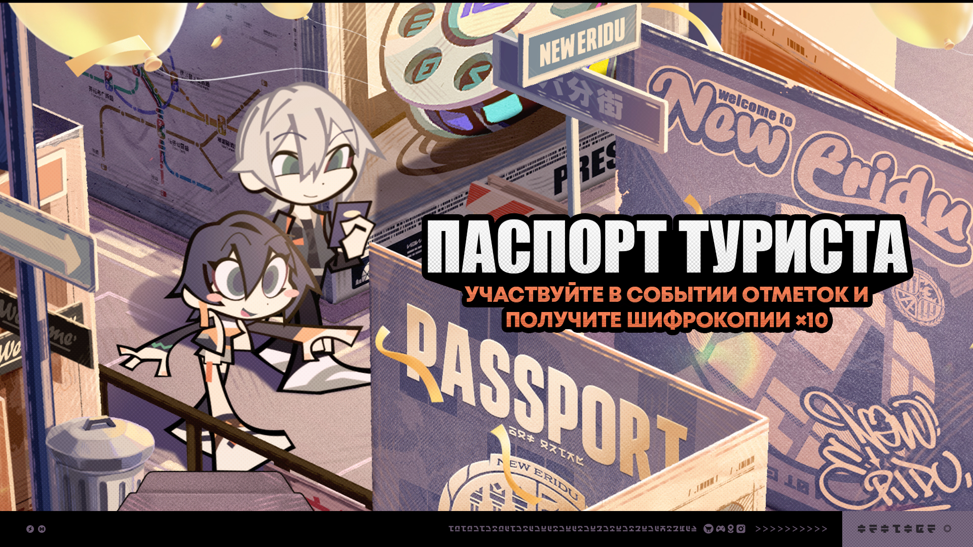 О событии «Паспорт туриста» | Официальный сайт Zenless Zone Zero
