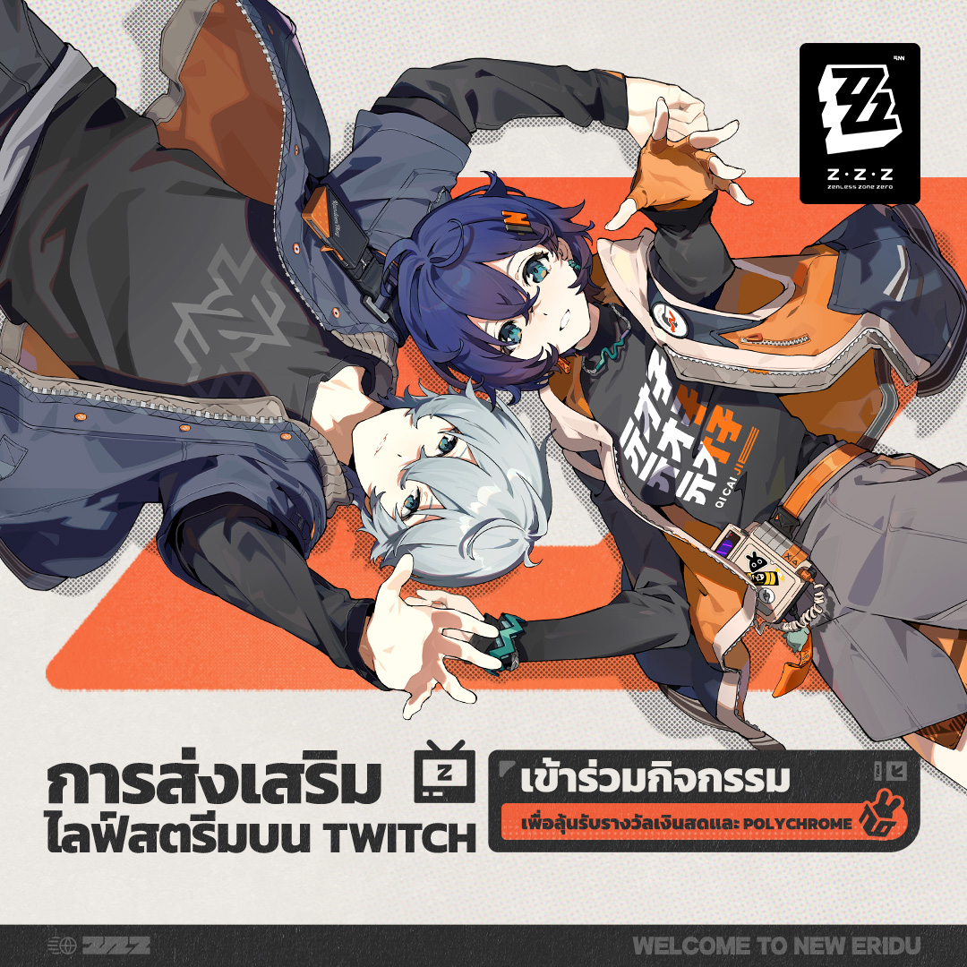 การส่งเสริมไลฟ์สตรีมบน Twitch |[Zenless Zone Zero] เว็บไซต์ทางการ