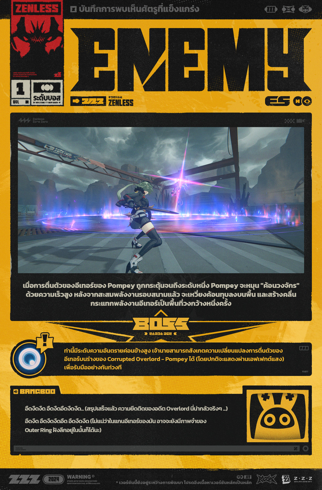บันทึกการพบเห็นศัตรูที่แข็งแกร่ง: Corrupted Overlord - Pompey |[Zenless ...