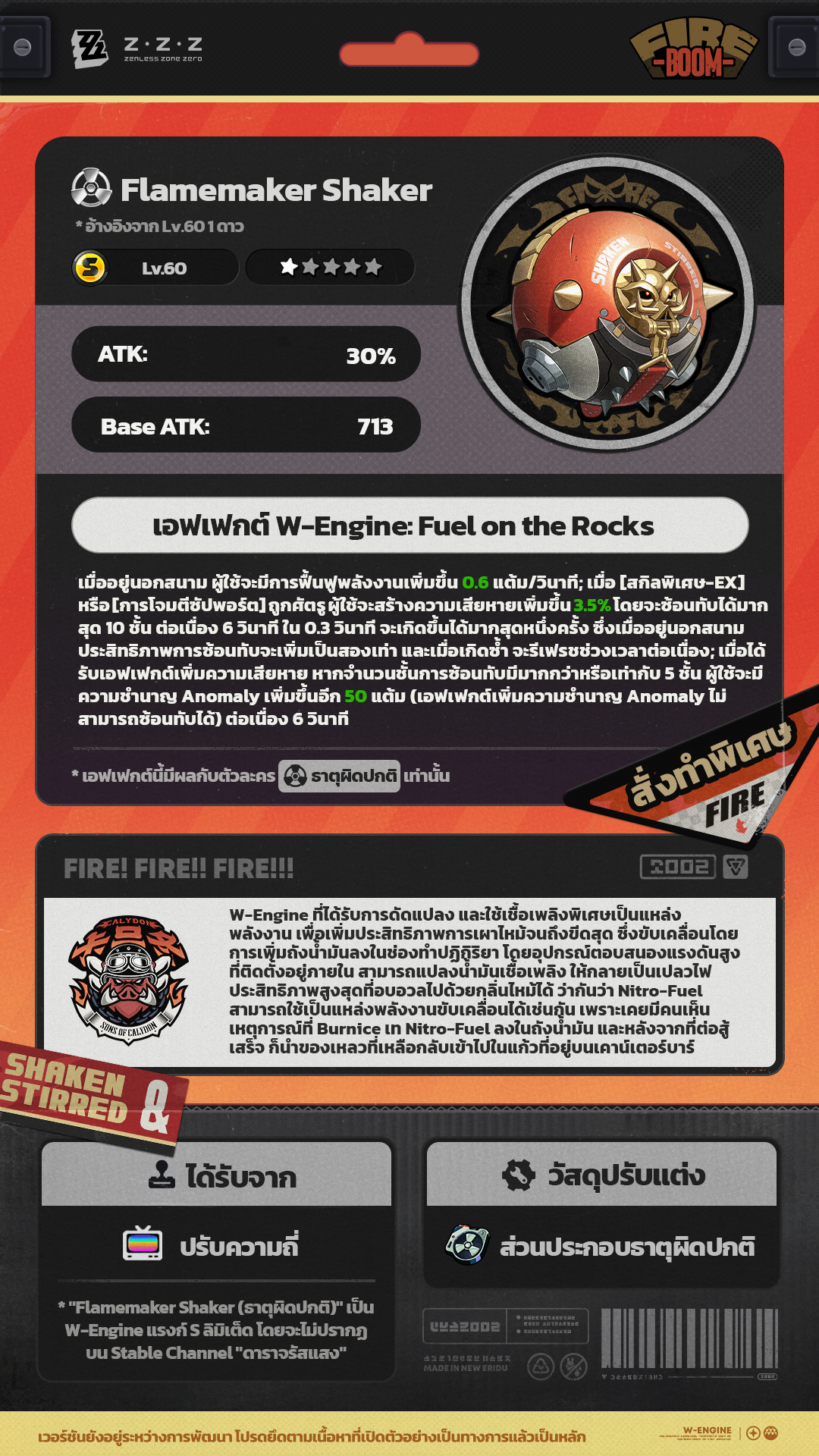 คัดสรรจาก Inter-Knot - เวอร์ชัน 1.2 W-Engine ใหม่ | เซ็ตที่ 2 |[Zenless ...