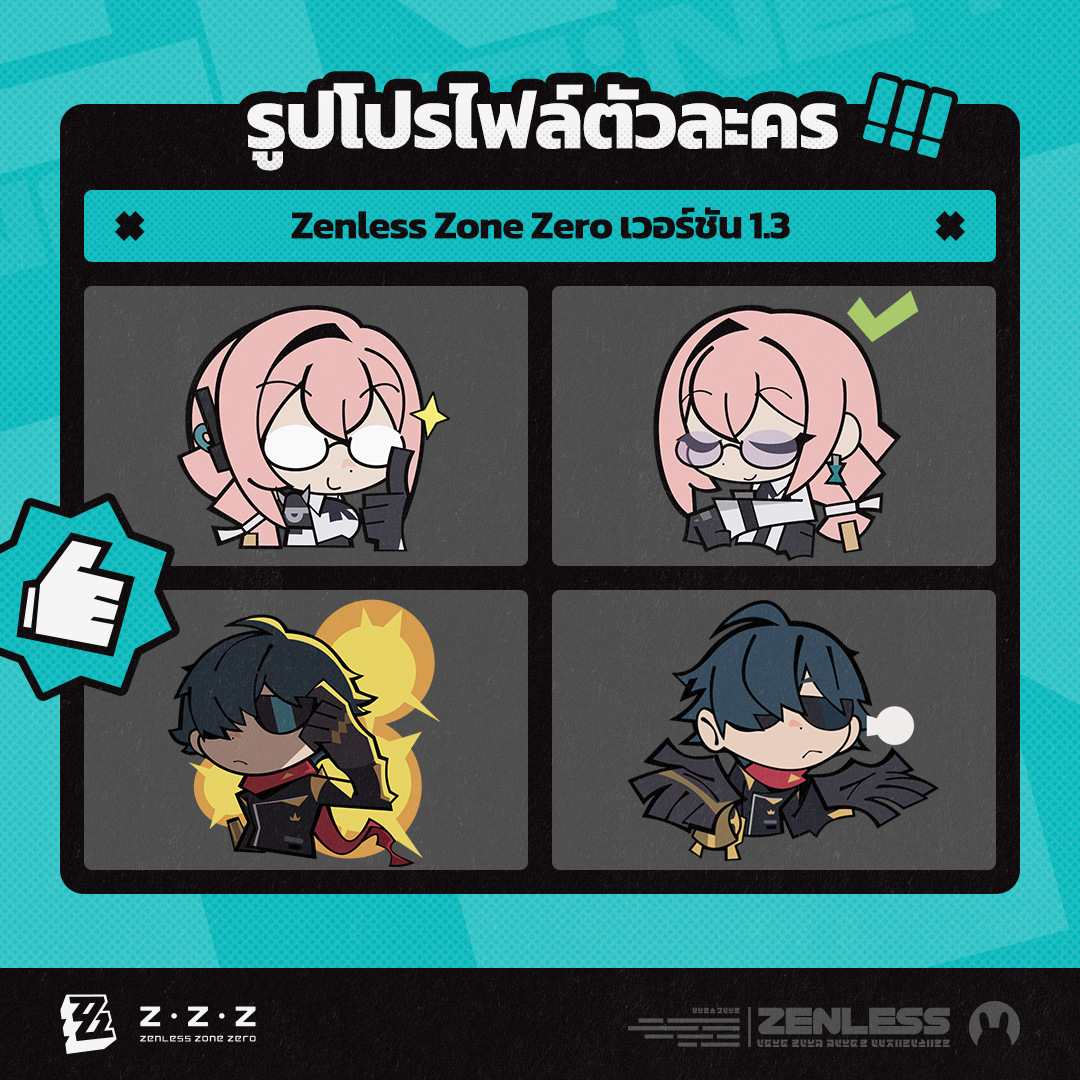 รูปโปรไฟล์ตัวละคร Zenless Zone Zero เวอร์ชัน 1.3 |[Zenless Zone Zero ...