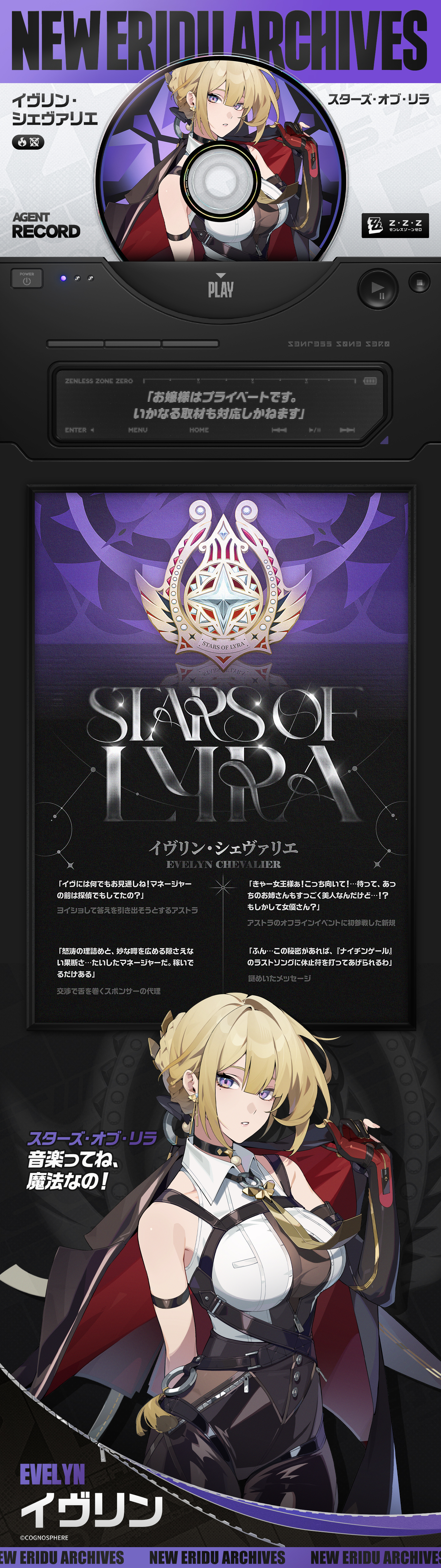 【キャラクター紹介】 エージェント | イヴリン |『ゼンレスゾーンゼロ』公式サイト