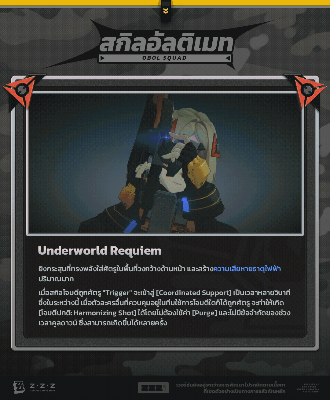 แนะนำกลไก Agent: "Trigger" |[Zenless Zone Zero] เว็บไซต์ทางการ