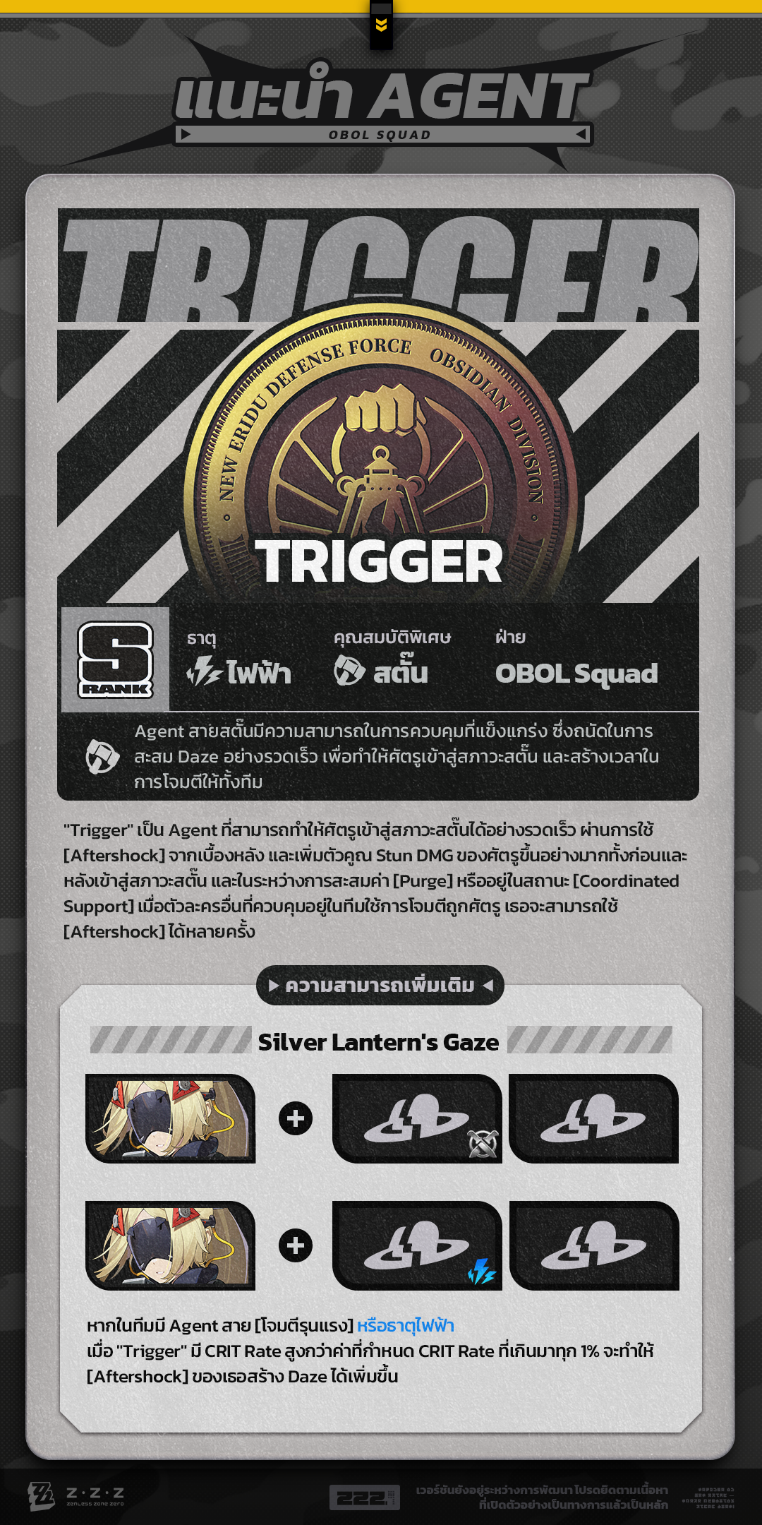 แนะนำกลไก Agent: "Trigger" |[Zenless Zone Zero] เว็บไซต์ทางการ