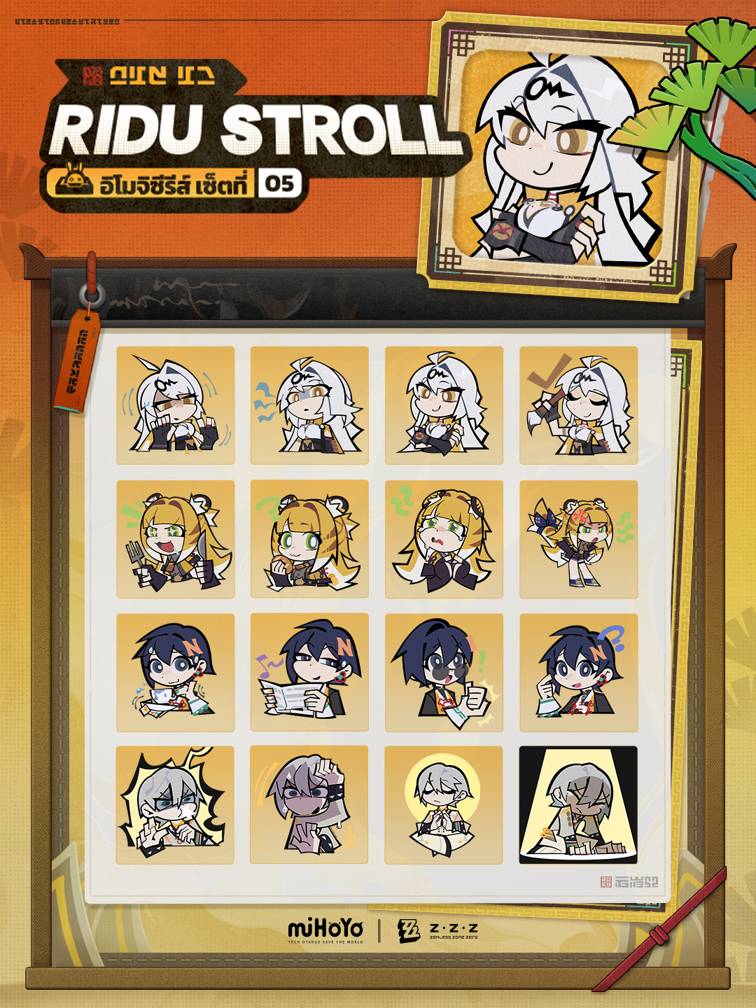 [Zenless Zone Zero] อิโมจิซีรีส์ "Ridu Stroll" เซ็ตที่ 5 |[Zenless Zone ...