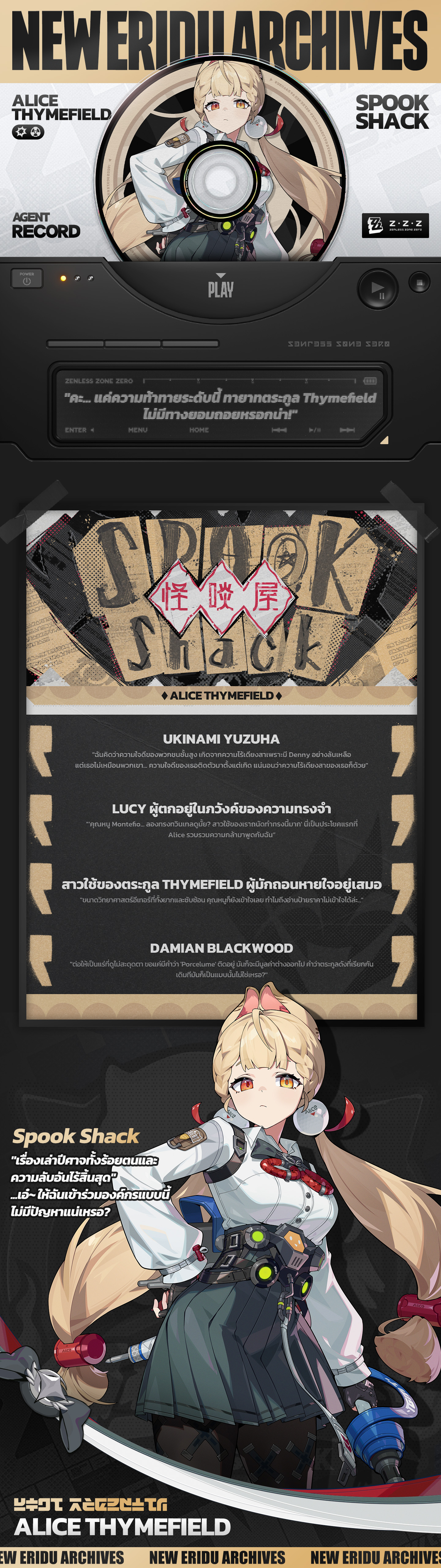 Agent Record | Alice Thymefield |[Zenless Zone Zero] เว็บไซต์ทางการ