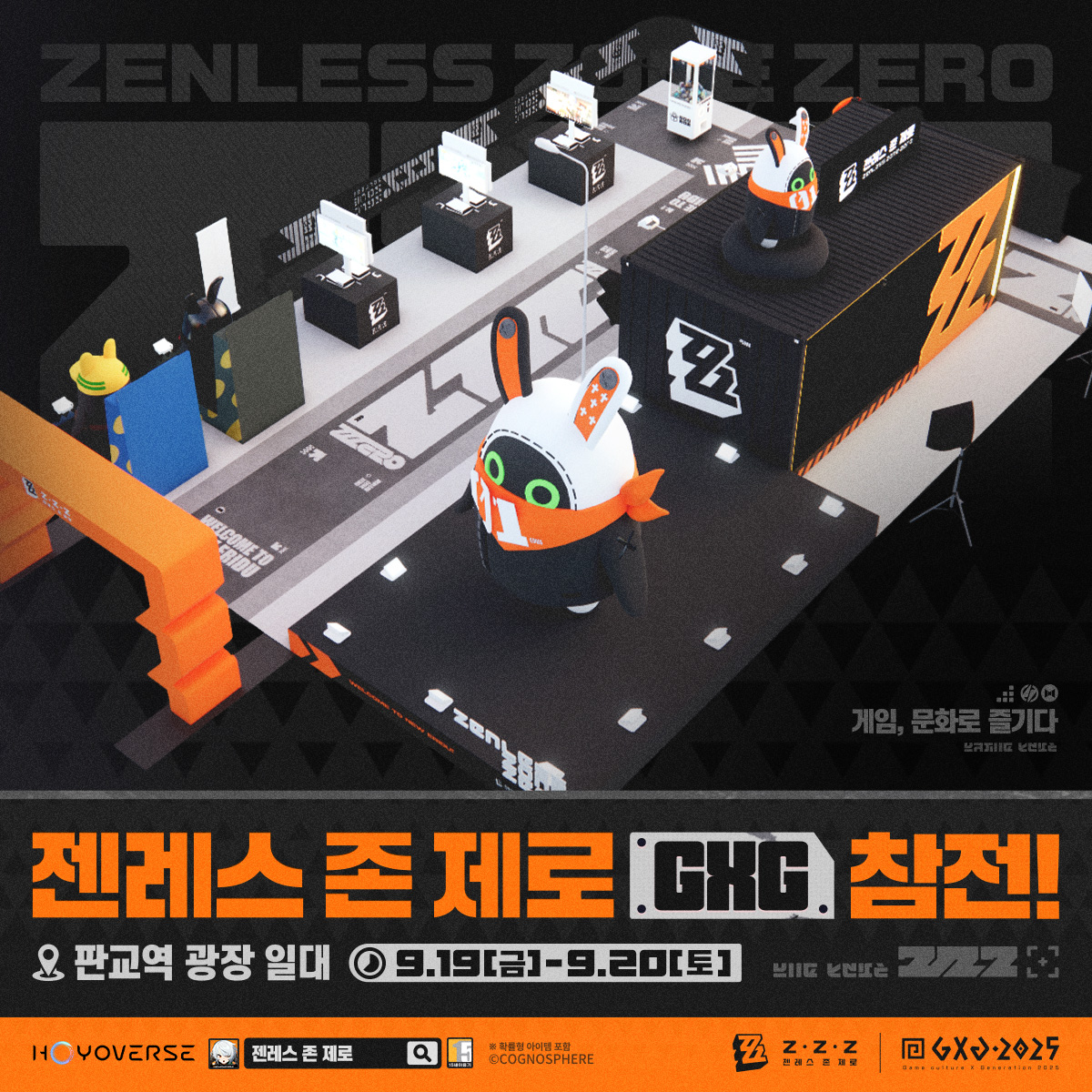 〈젠레스 존 제로〉 GXG 2025 참가 |〈젠레스 존 제로〉 공식 홈페이지