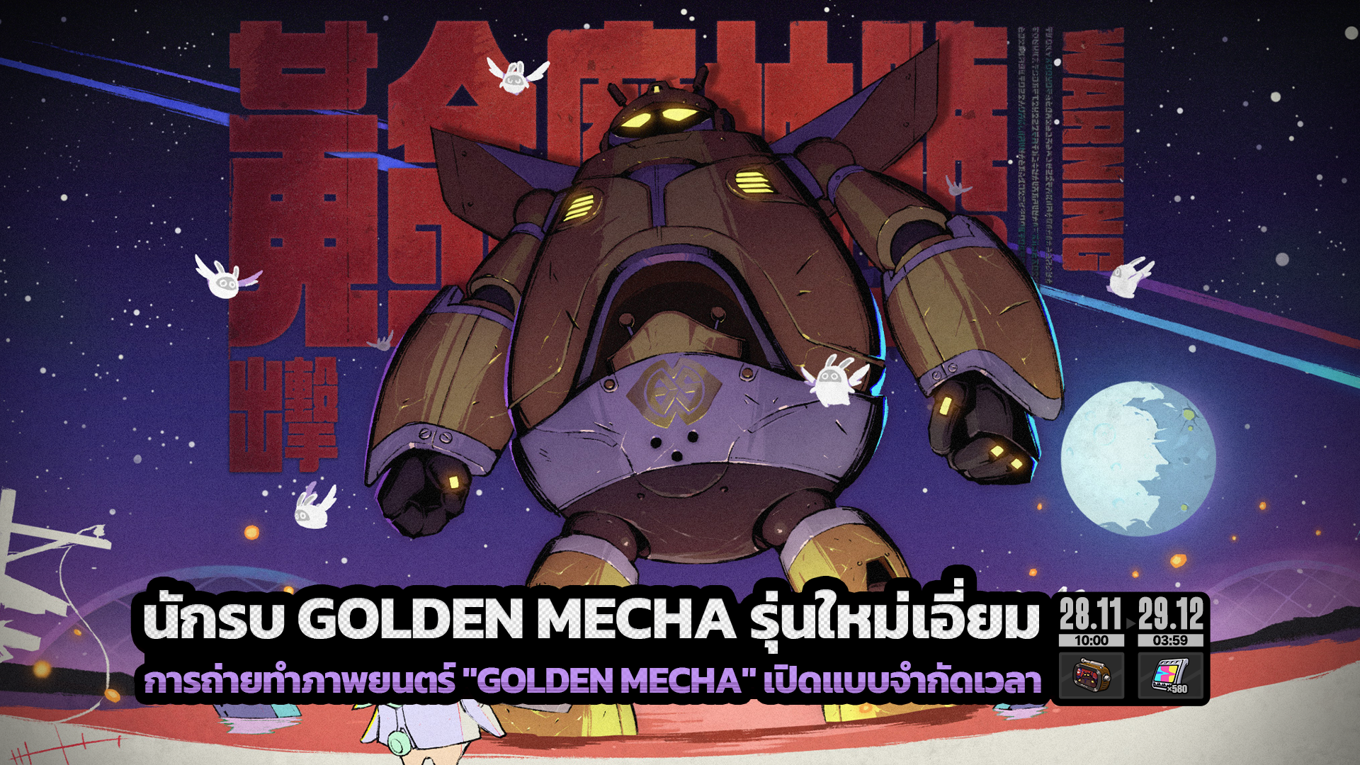 คำอธิบายกิจกรรม "นักรบ Golden Mecha รุ่นใหม่เอี่ยม"|[Zenless Zone Zero ...