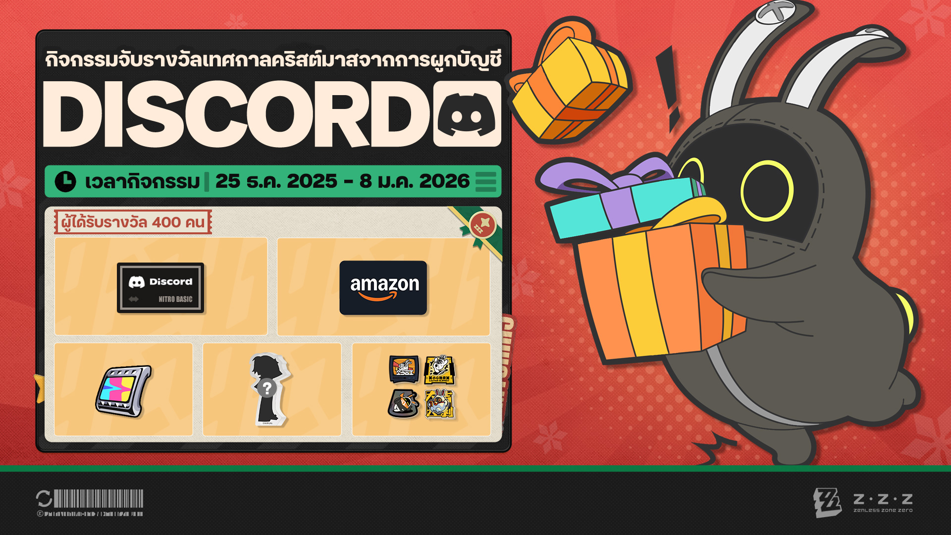 ผูกบัญชี Discord เพื่อรับกลุ่มยศพิเศษ & กิจกรรมจับรางวัลเทศกาลคริสต์มาส ...